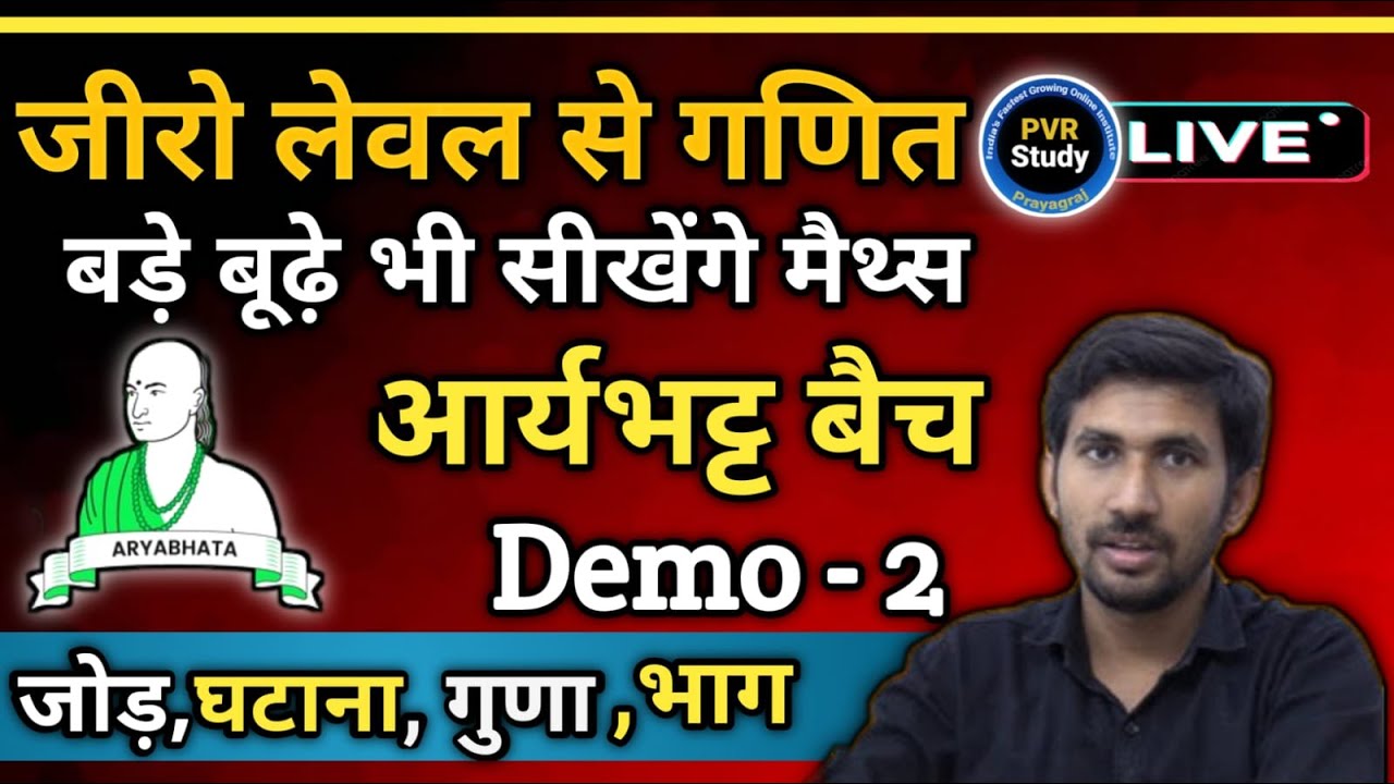 Zero Level Maths | Basic NCERT Maths | lear Maths form ZERO LEVEL | DEMO 02 - YouTube