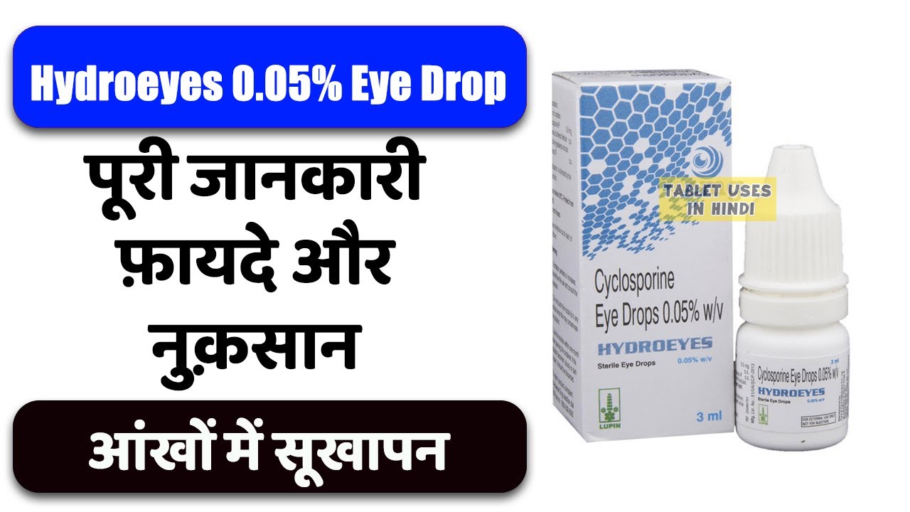 Hydroeyes 0.05% Eye Drop Uses in Hindi | आंखों में सूखापन | Side ...
