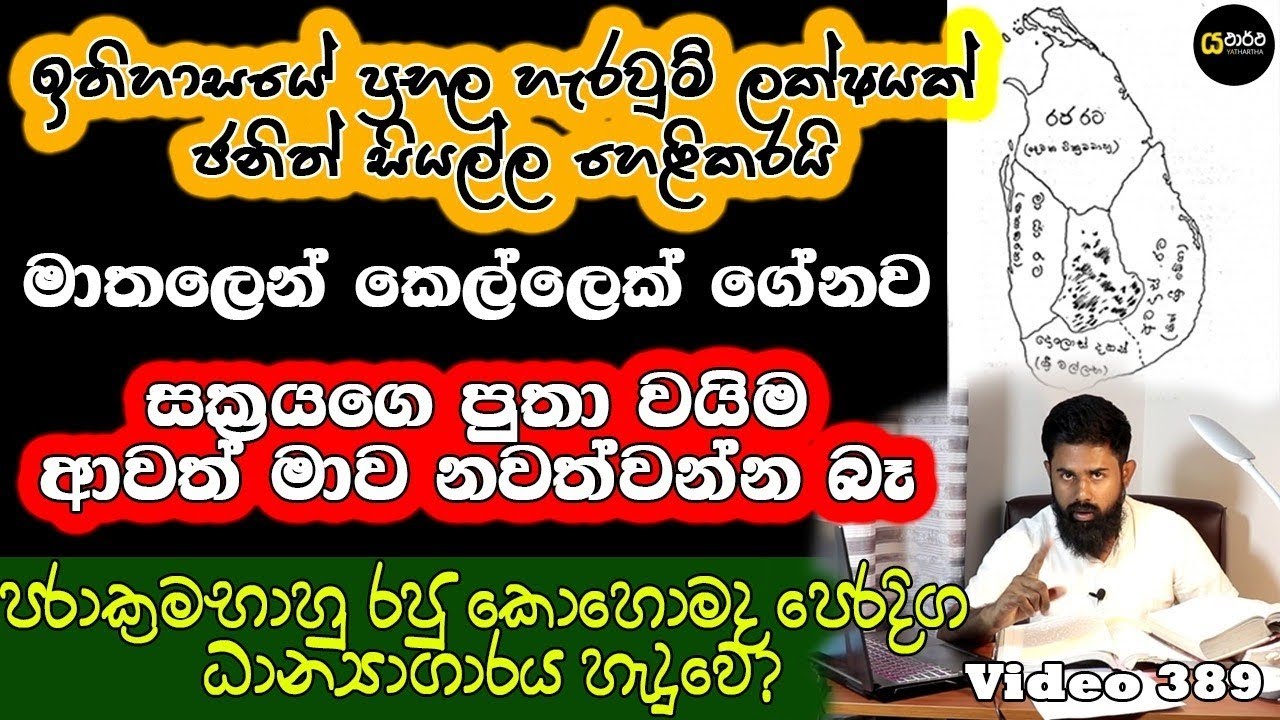 මදුරාපුරෙන් කුලකුමරියක් මාතලෙන් කෙල්ලෙක් මොකක්ද මේ හරුපෙ #yathartha # ...
