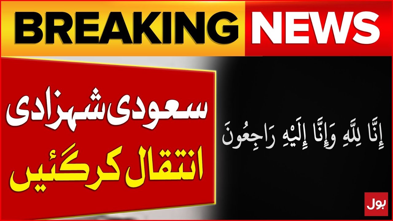 Saudi Princess Passed Away | Sad News | Saudia Arabia Updates ...