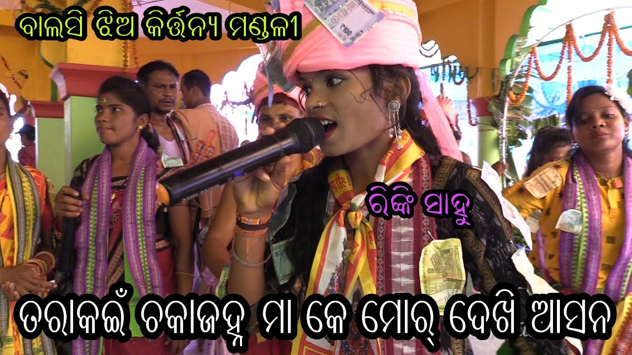 Tara Kain Chaka Janha Maa Ke Mor Dekhi Asana Rinki Sahu Balsi Ladies ...