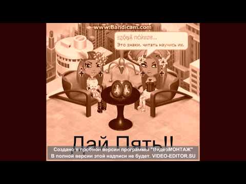 Avataria, live the dream-Дай пять.Клип № 1