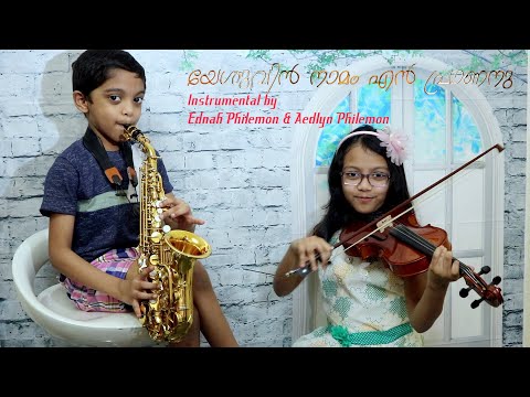 Yeshuvin Namam En | Instrumental Cover | RSV | Philemon Manuel ||