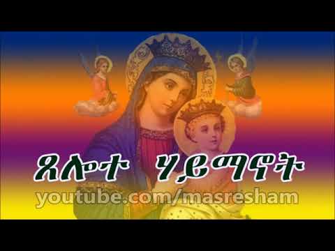 የዓርብ ውዳሴ ማርያም Wudase Mariam Friday - YouTube