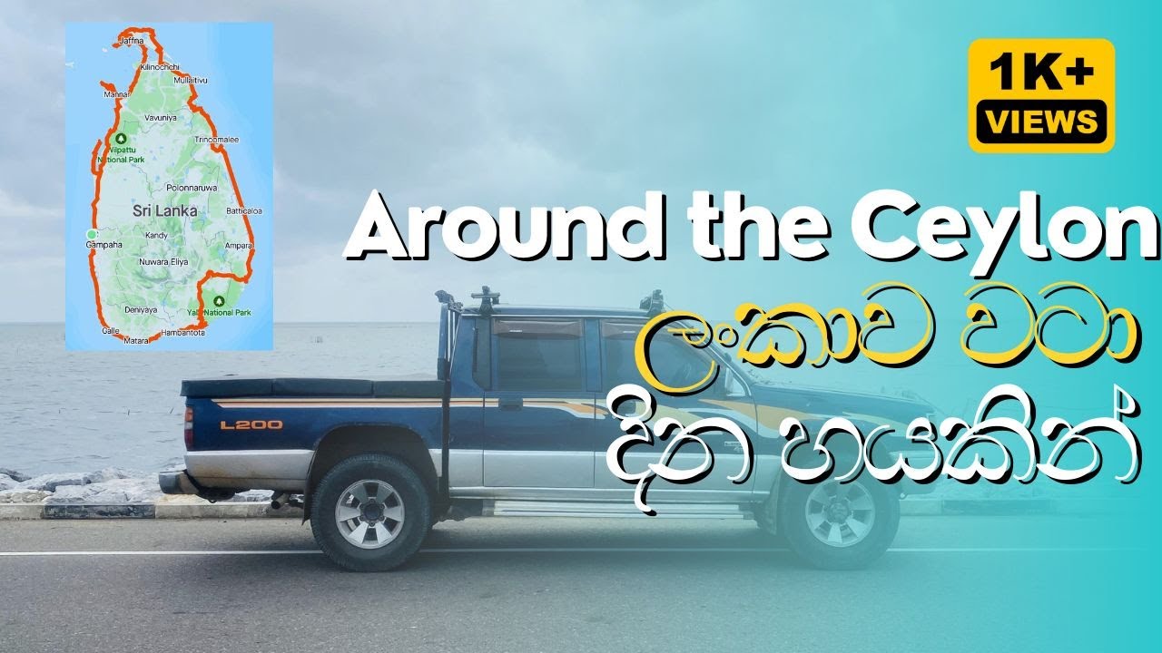 Around the Ceylon trailer. ලංකාව වටා දින හයකින් - YouTube