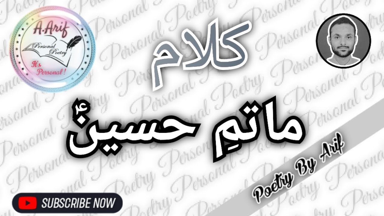 Matam E Hussain (A.S) | ماتمِ حسینؑ | Personal Poetry - YouTube