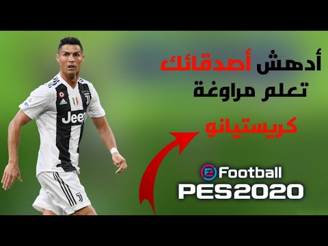 Cristiano Ronaldo All Skill Moves Tutorial in PES 2020 MOBILE | PES ...