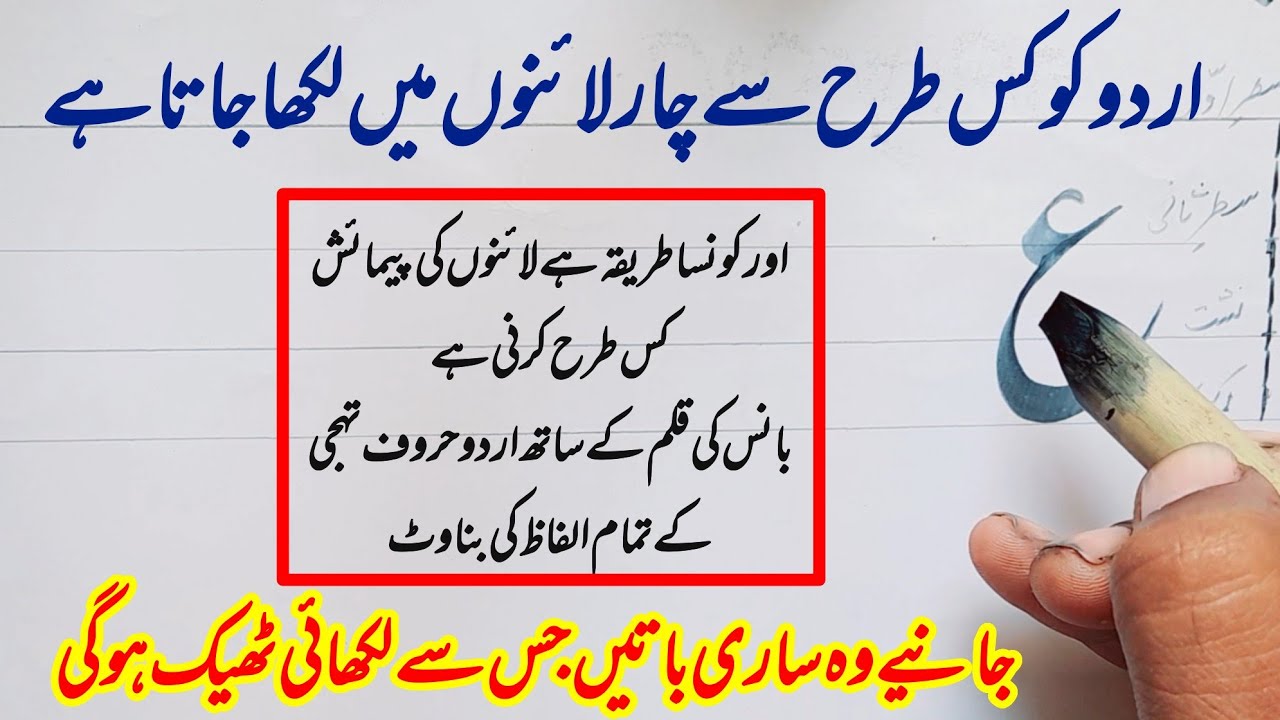 how to write ain with bamboo qalam | in four lines |with professional ...