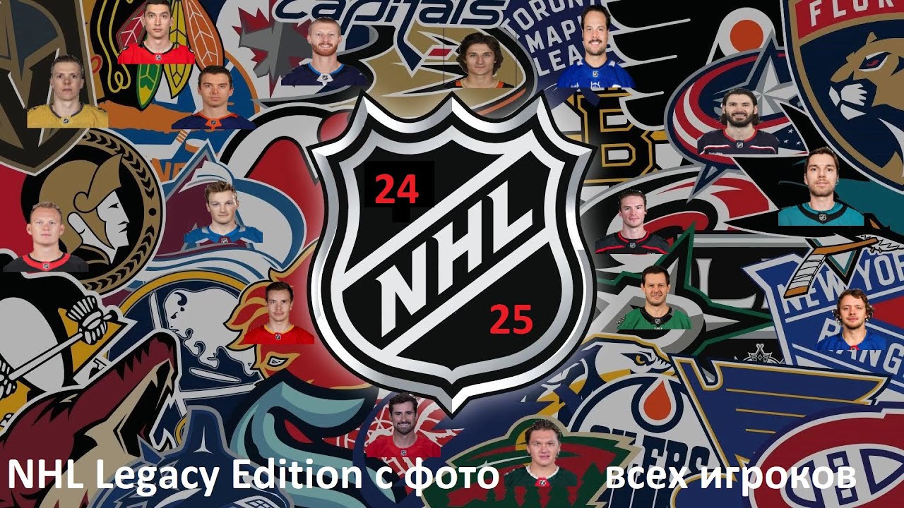 NHL Legacy Edition со всеми фото игроков на 25 01 25 - YouTube