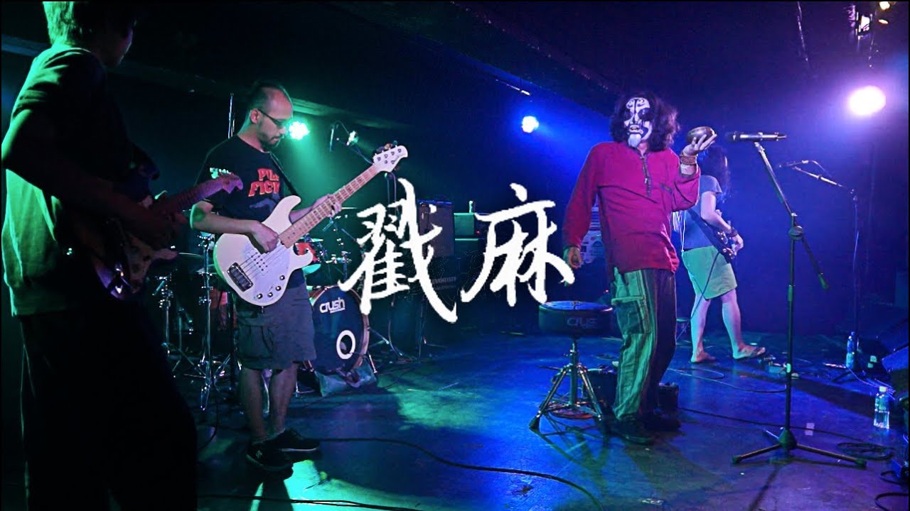 Chockma 戳麻 @ Hidden Agenda 20130810 - YouTube