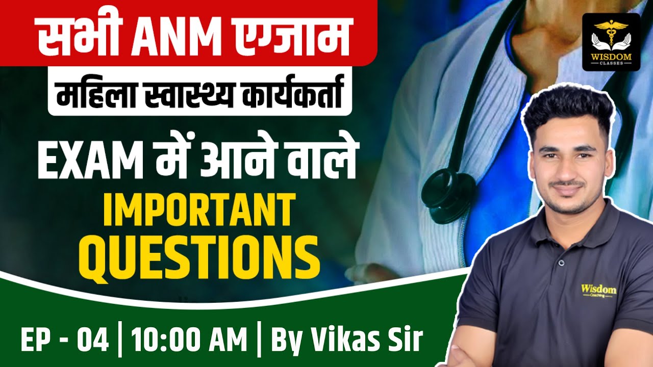 Rajasthan ANM Classes | RSMSSB ANM Classes | BTSC ANM Classes | By ...