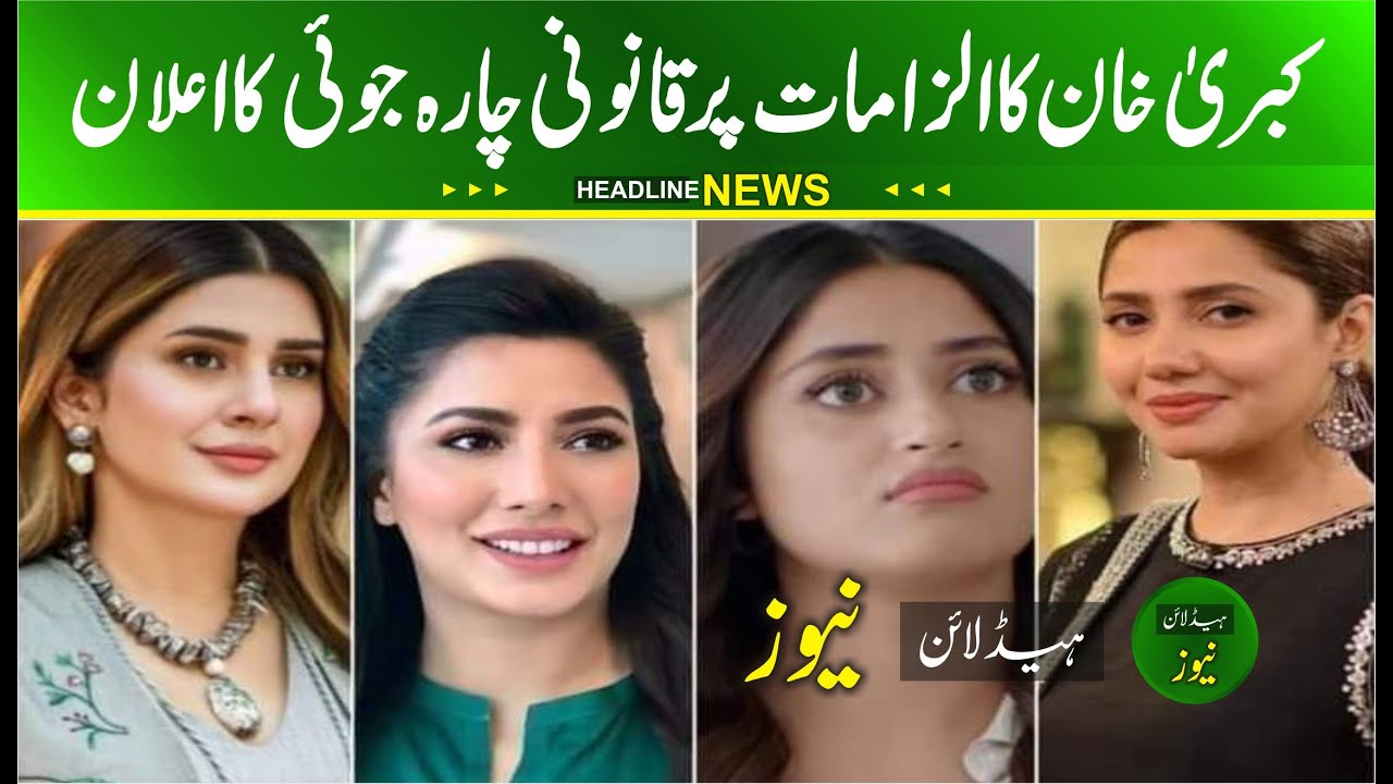 kubra khan scandle major adil raja | kubra khan scandle video | kubra ...