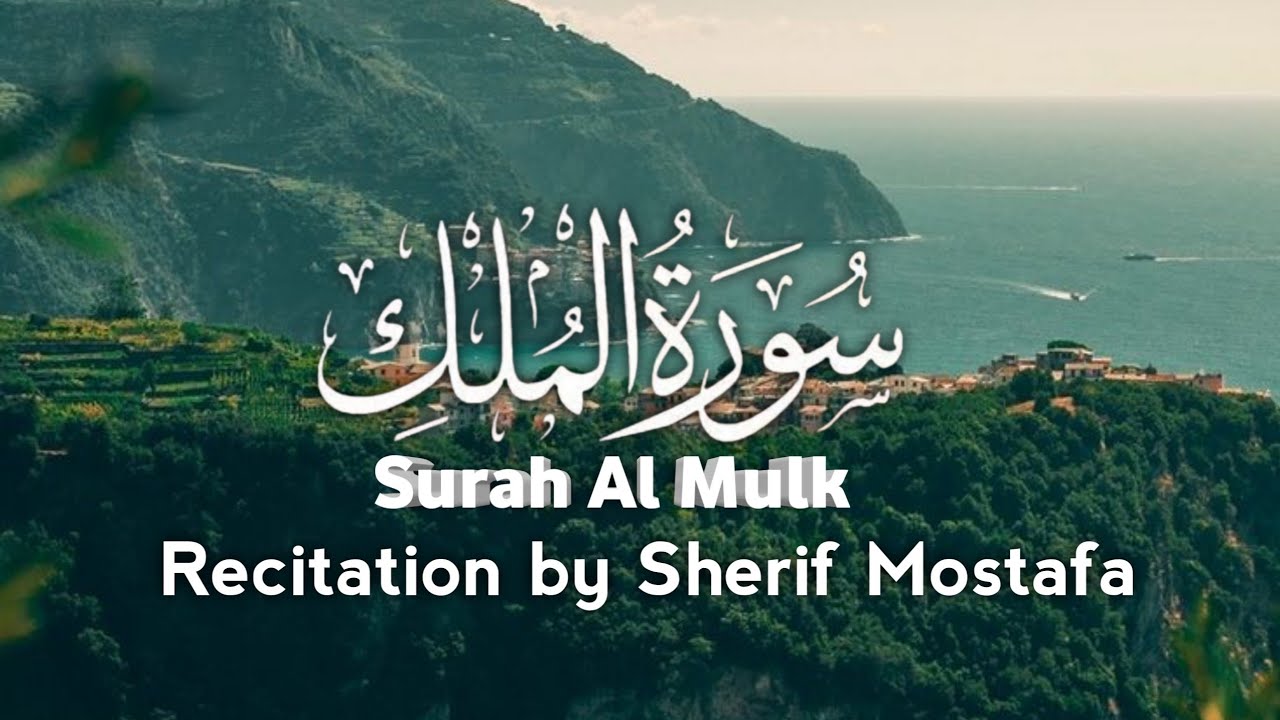 Surah Al Mulk | Recitation by Sherif Mostafa | Nature feel | Relaxation ...