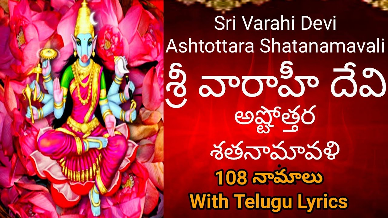 Varahi Devi Ashtottara Shatanamavali Lyrics | Sri Varahi Devi ...