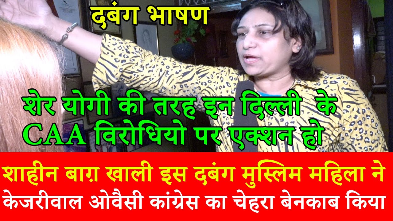Shabnam Khan on Shaheen Bagh Empty,CAA Kejriwal BJP Congress AAP Modi ...