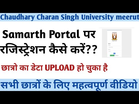 SAMARTH PORTAL पर रजिस्ट्रेशन कैसे करें?| How to do registration on ...