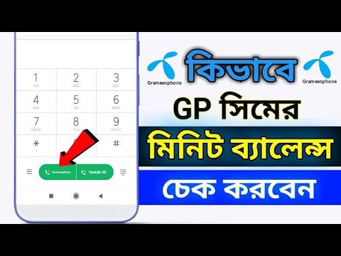 gp minute blance check / gp sim mb check - YouTube