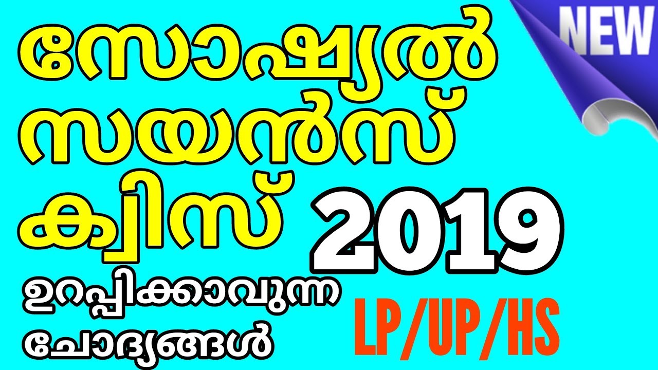Social Science Quiz Social Science Quiz social-science-quiz-social-science-quiz