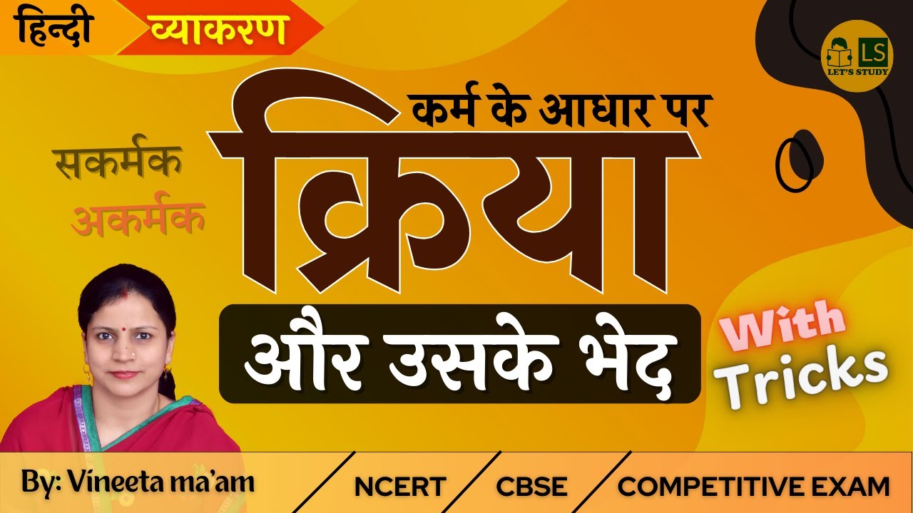 Kirya ke bhed in Hindi | कर्म के आधार पर क्रिया के भेद | Kirya Hindi ...