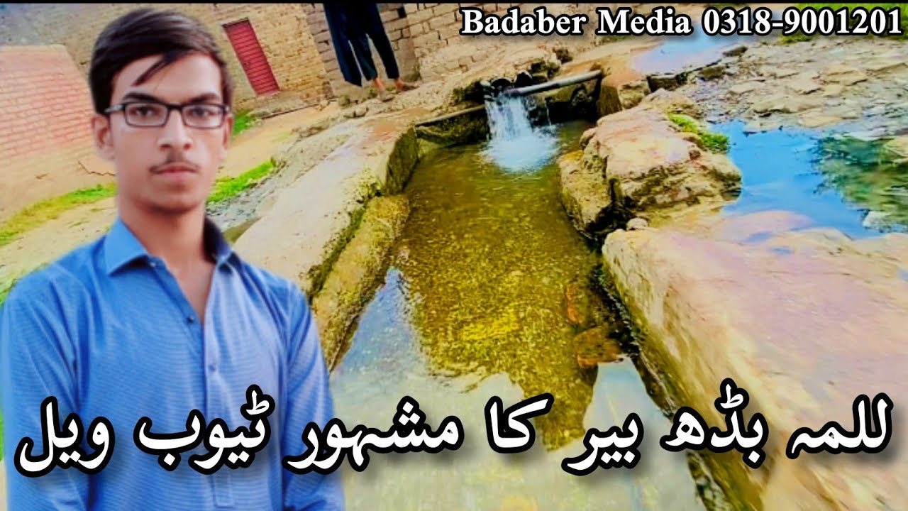 Beauty Of Badaber || Badaber Media || Wajahat Ikram Badaber - YouTube