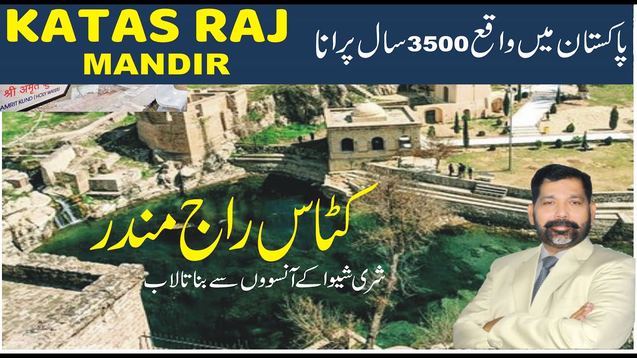 History of Katas Raj Mandir Hindi/Urdu | Katasraj temple | What is ...