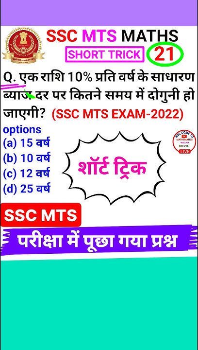 Ssc Mts Question Ssc Mts Math Question Simple Interest Short Trick Mts Math Class 2024 #shorts ...