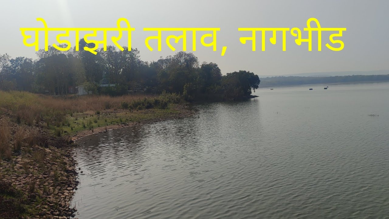 Part-2, Ghodazari Dam,Ghodazari Garden, Nagbhid, Chandrapur - YouTube