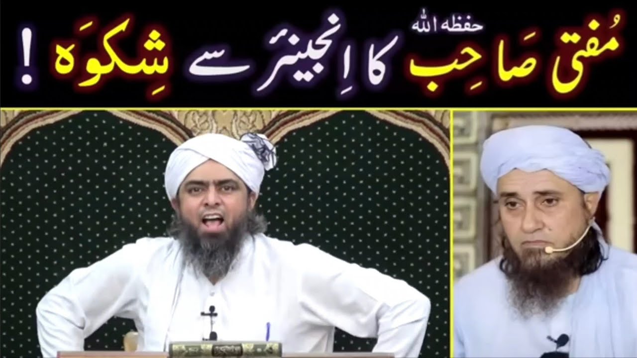 Engineer Muhammed Ali Mirza Reply to Mufty Tariq Masood ALLEGETION ...