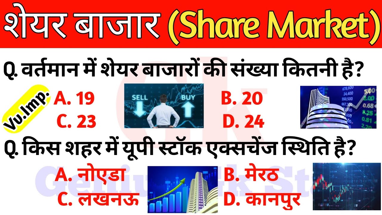 Share market related questions || शेयर बाजार से संबंधित प्रश्न || What ...