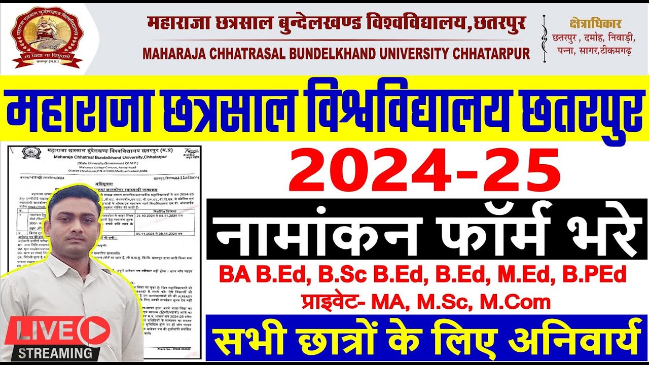 MCBU University Enrollment Form 2024-25 || MCBU नामांकन फॉर्म कैसे भरे ...
