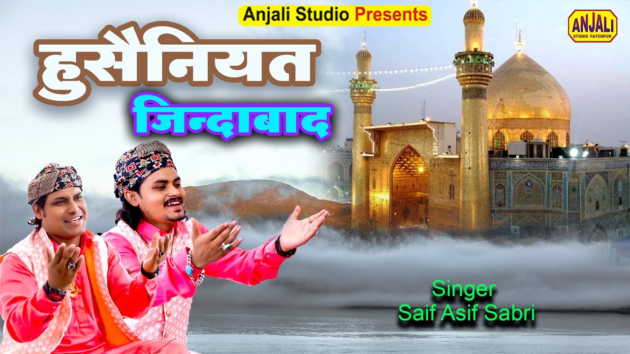 हुसैनियत जिन्दाबाद || Hussainiyat Zindabad || Saif Asif Sabri (Sabri ...