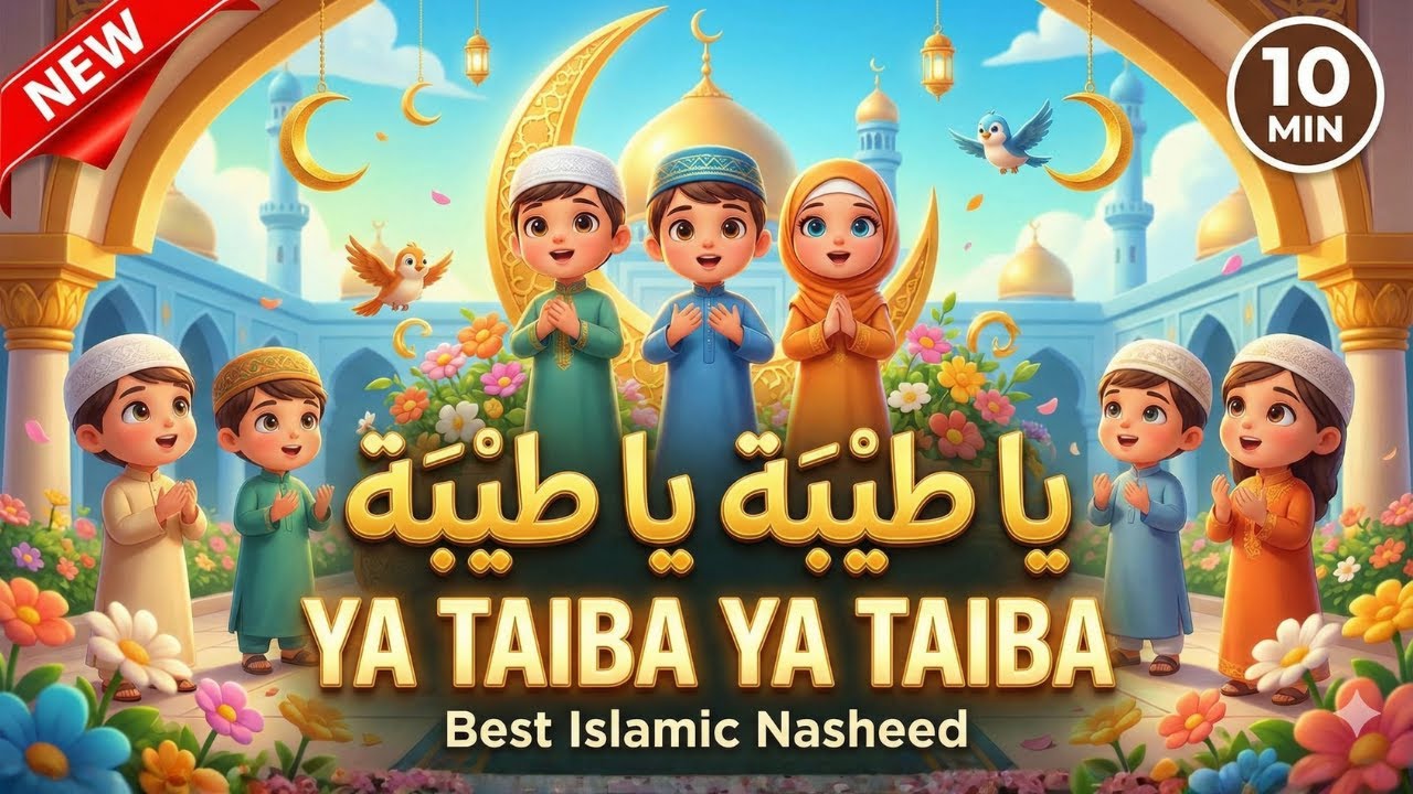 المدينة المنورة تغني | Ya Tayyeba Children Animation Song - YouTube