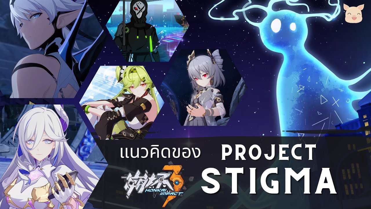 [Honkai impact] Ep.8 - อธิบายแนวคิดของ Project Stigma - YouTube