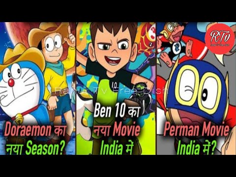 Doraemon new movie | Ben 10 new season | Perman new movie | Disney plus ...