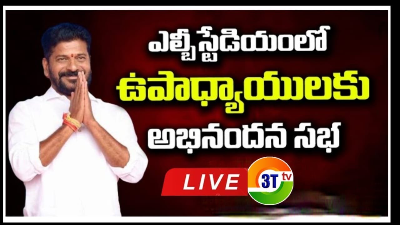 🔴LIVE : CM Sri.A.Revanth Reddy will Participate in Meeting with ...