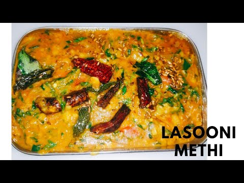 Restaurant Style Lasooni Methi Recipe /ढाबा स्टाईल लसुनी मेथी रेसीपी ...