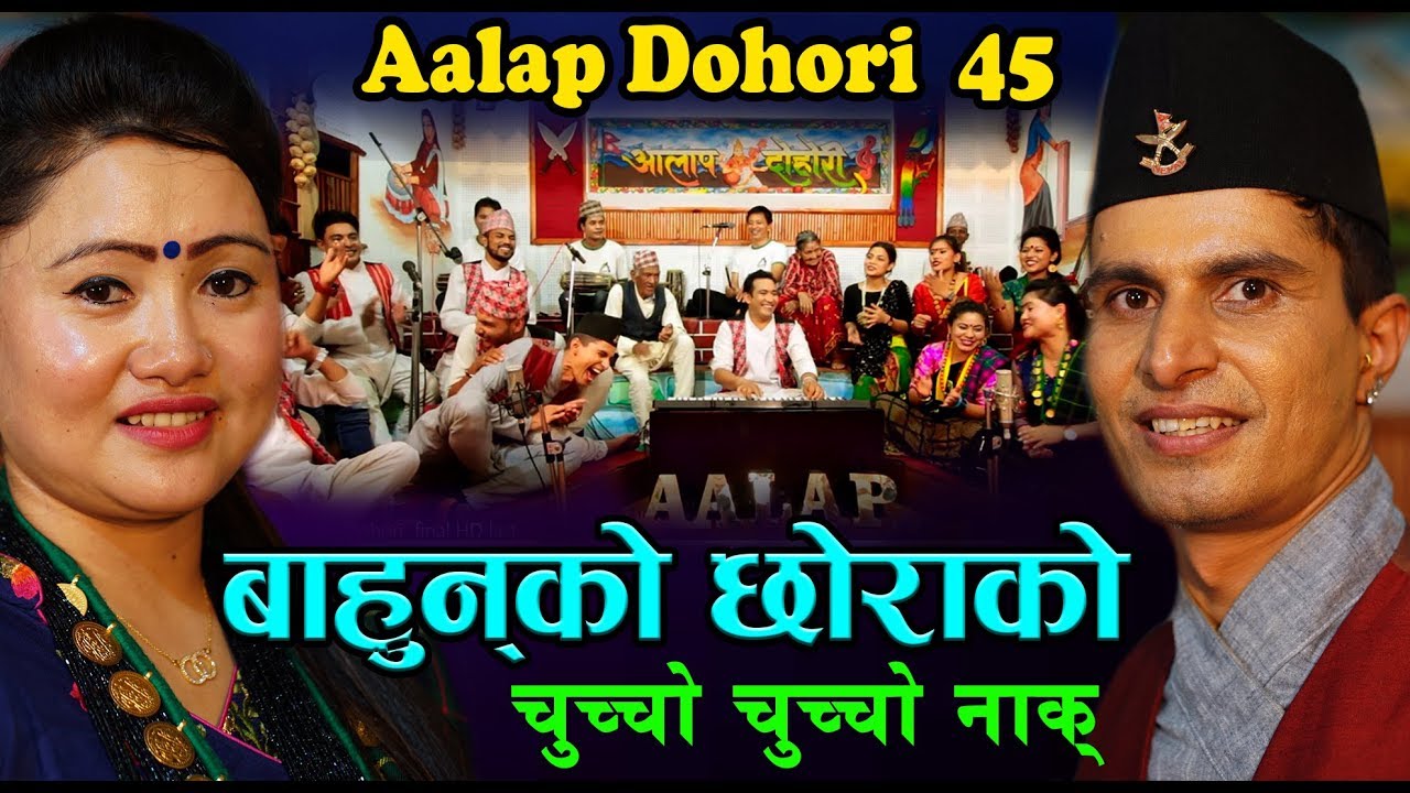 Live Dohori Bahunko Chhora बाहुनको छोरा By Bhim Poudel VS Mina Lama ...