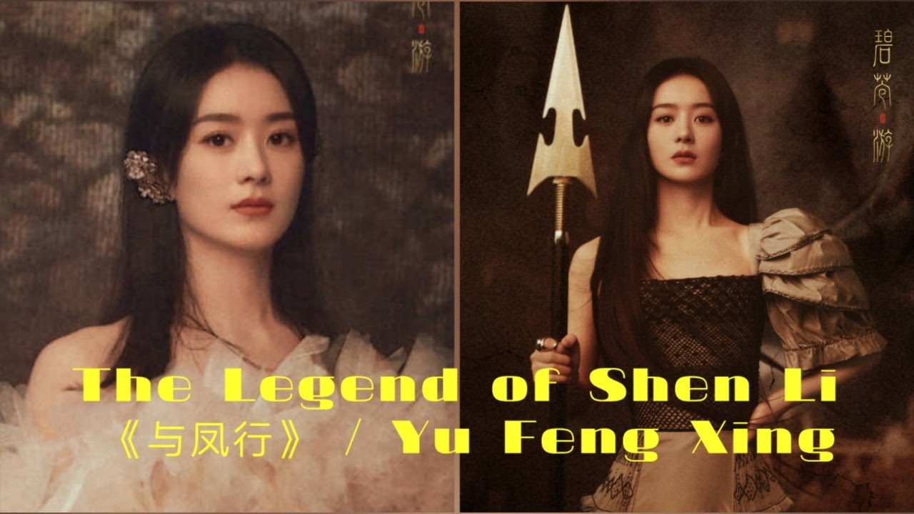 The Legend of Shen Li 《与凤行》/ Yu Feng Xing || Synopsis|| Zhao Liying ...