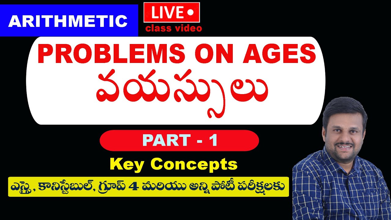 Problems On Ages | వయస్సులు | Basic concepts | Part - 1| Group -IV #naveenrajmaths #arithmetic ...
