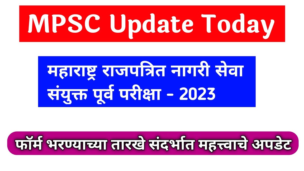 MPSC Form Filling 2023 Last Date - YouTube
