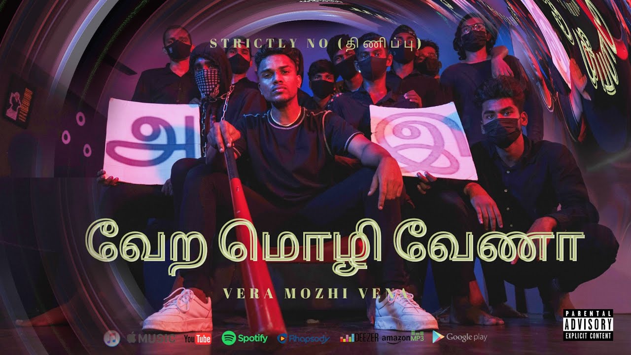 Vera Mozhi Vena | OPC | Tamil Rap Song | Praveen Crickzz - YouTube
