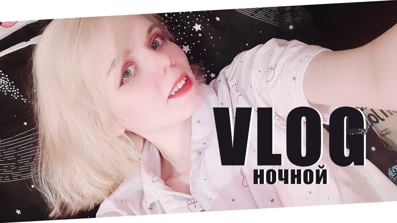 NIGHT VLOG : Уборка, идея для блокнота : MAXIMUM - YouTube