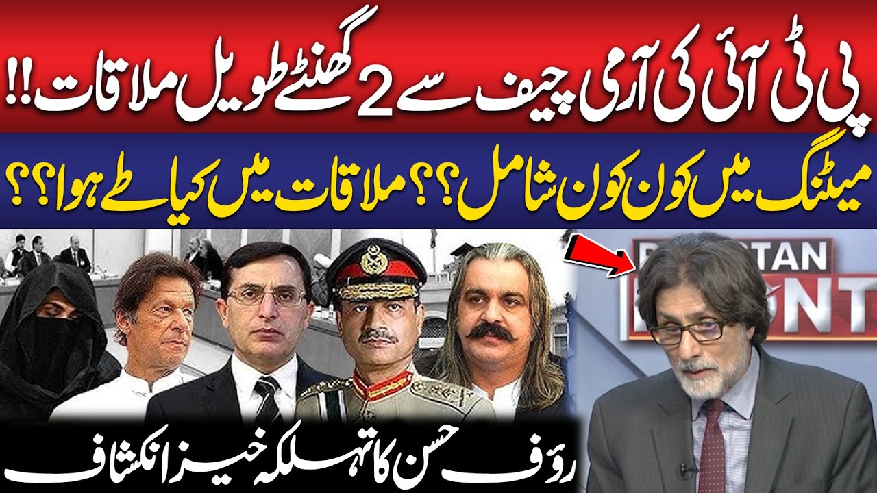 2 Hour Long Meeting Of PTI Leaders With Army Chief!! Rauf Hassan ...