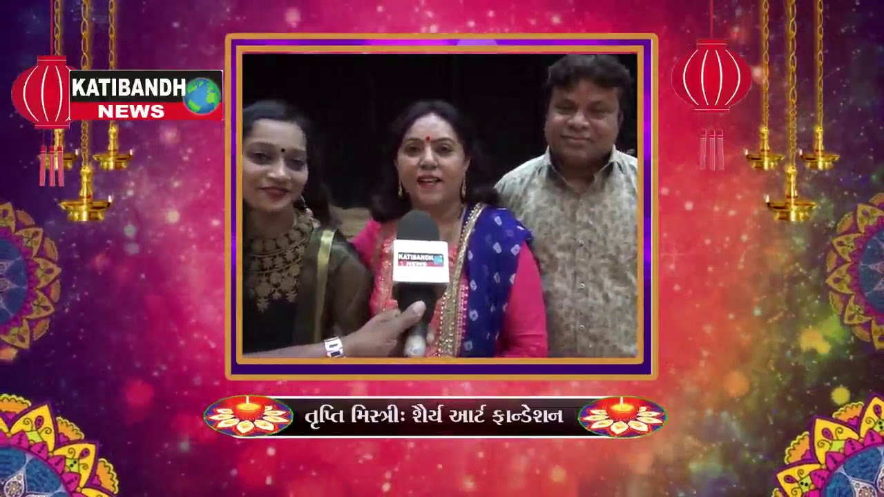 Katibandh News ||Happy Diwali & Happy News Year||Trupati Mistri-Shrey ...