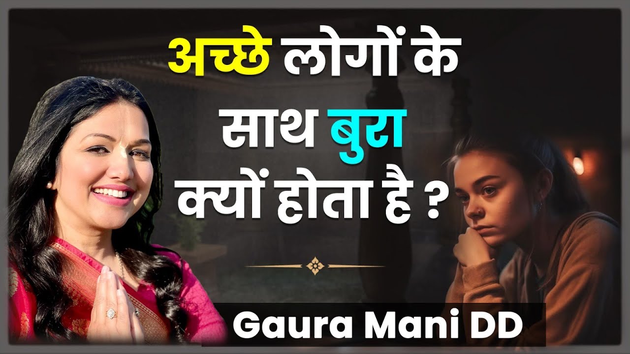 मैं अच्छा करती हूँ, फिर भी दुःख क्यों? | Gaur Mani Devi Dasi | Real Reason Revealed | Hare Krsna ...
