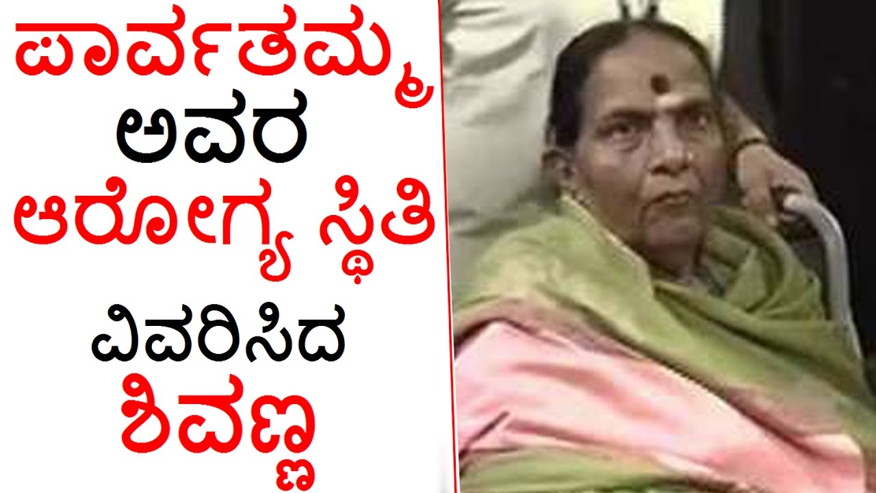 Shiva Rajkumar Explainted Health Condition Of Parvathamma Rajkumar ...