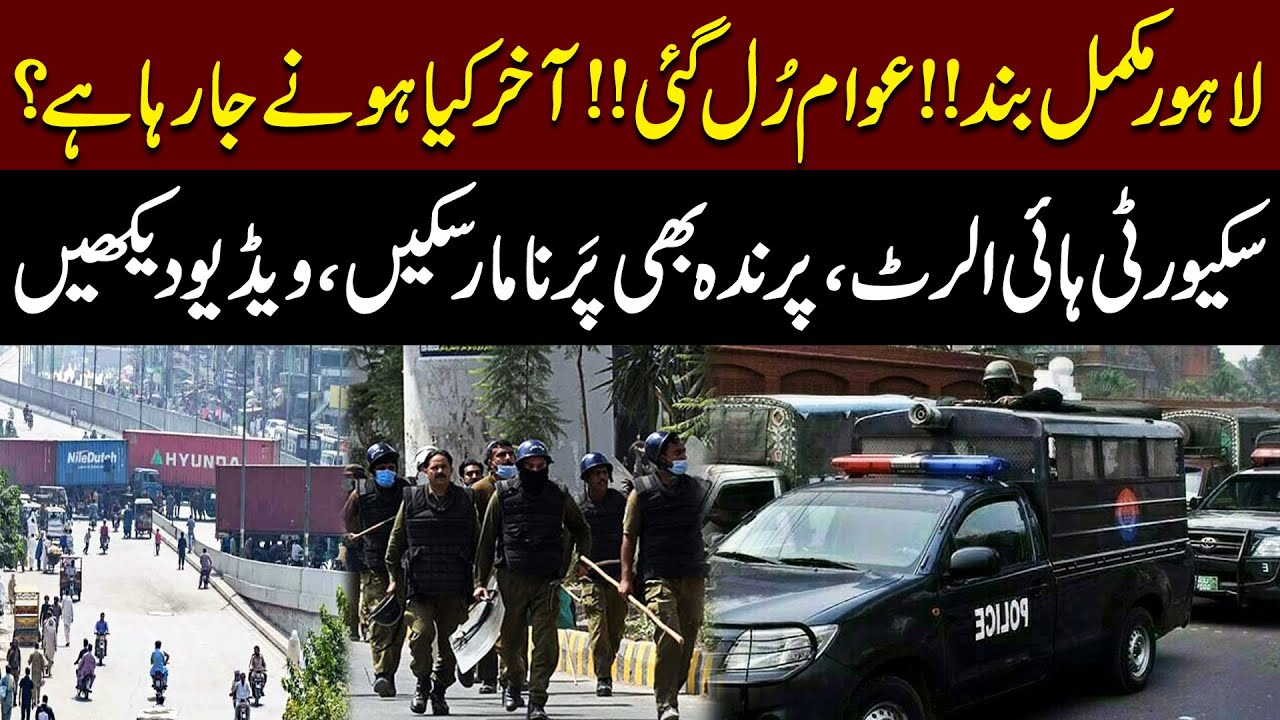 🔴LIVE: Lahore Completely Shut Down!! People Are Left in Shock!! What’s ...