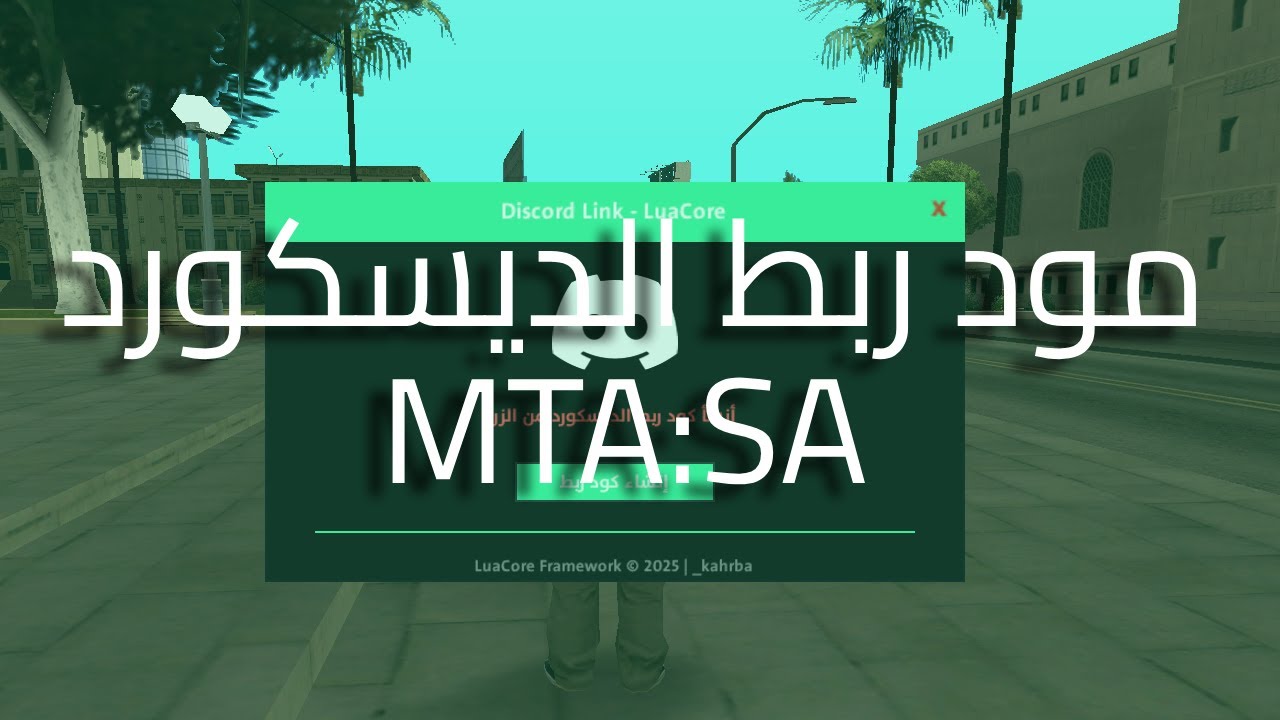 [MTA:SA] LuaCore Framework - Discord Link | اسكربت ربط الديسكورد باللعبة - YouTube