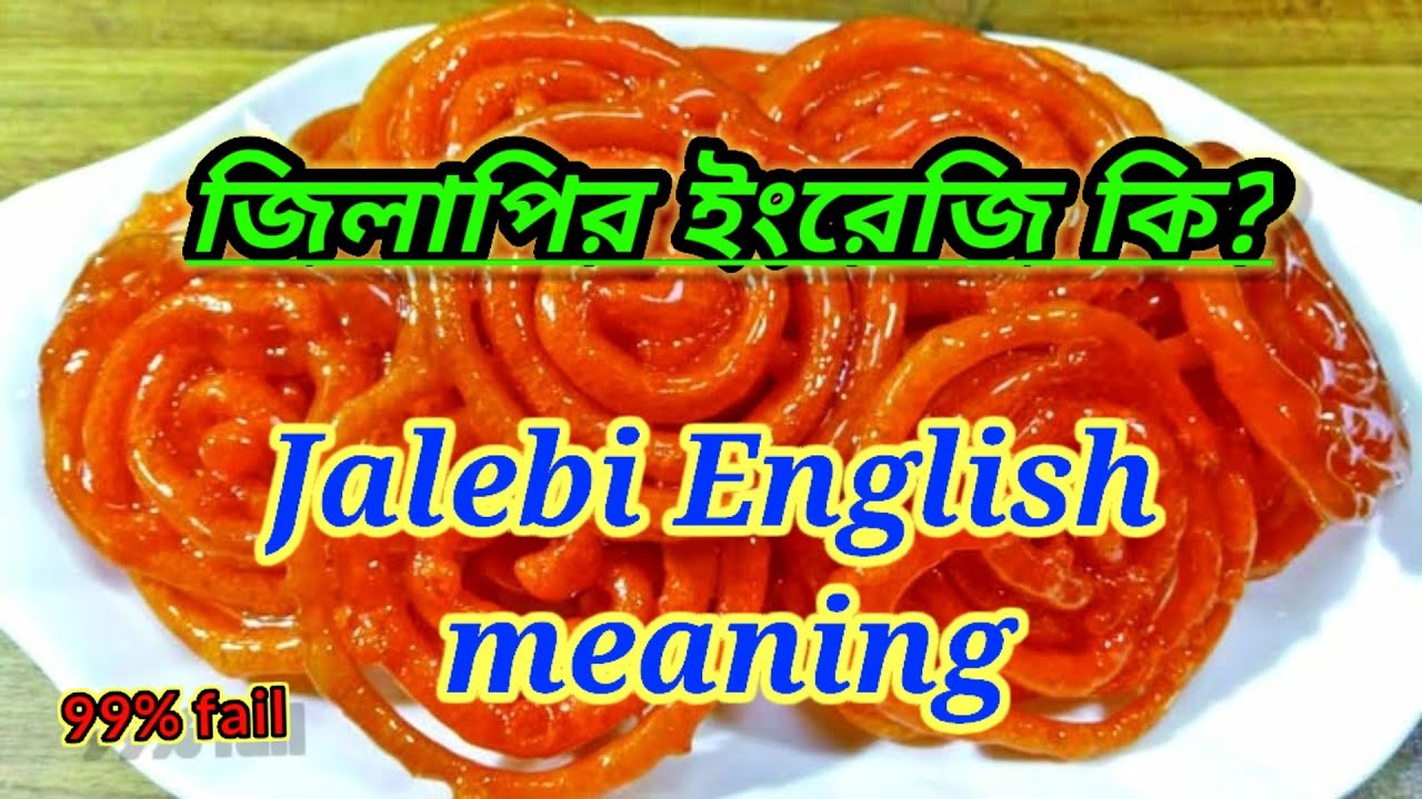 English Meaning Of Jalebi Spoken English Tutorial english-meaning-of-jalebi-spoken-english-tutorial