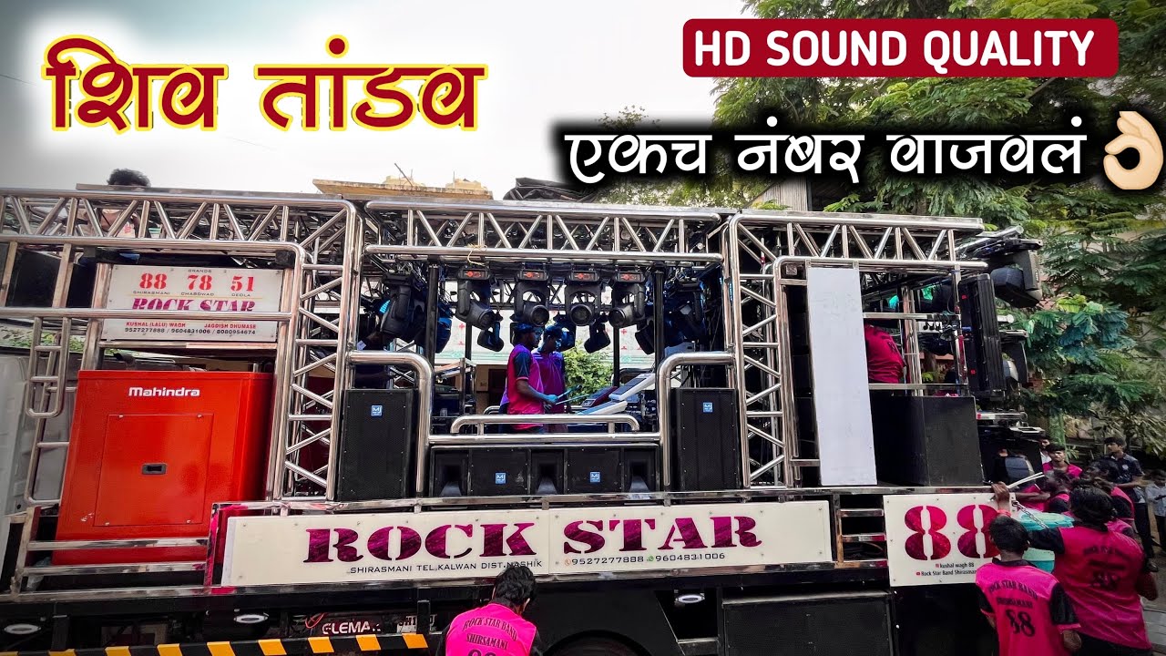 New Opening Rock Star Band 88🔥| शिव तांडव ️ Quality Performance 👌🏻| Use ...